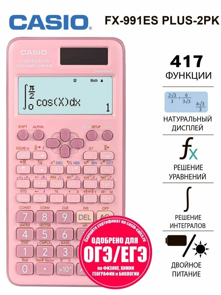 Калькулятор непрограммируемый инженерный CASIO FX-991ES PLUS PK, розовый