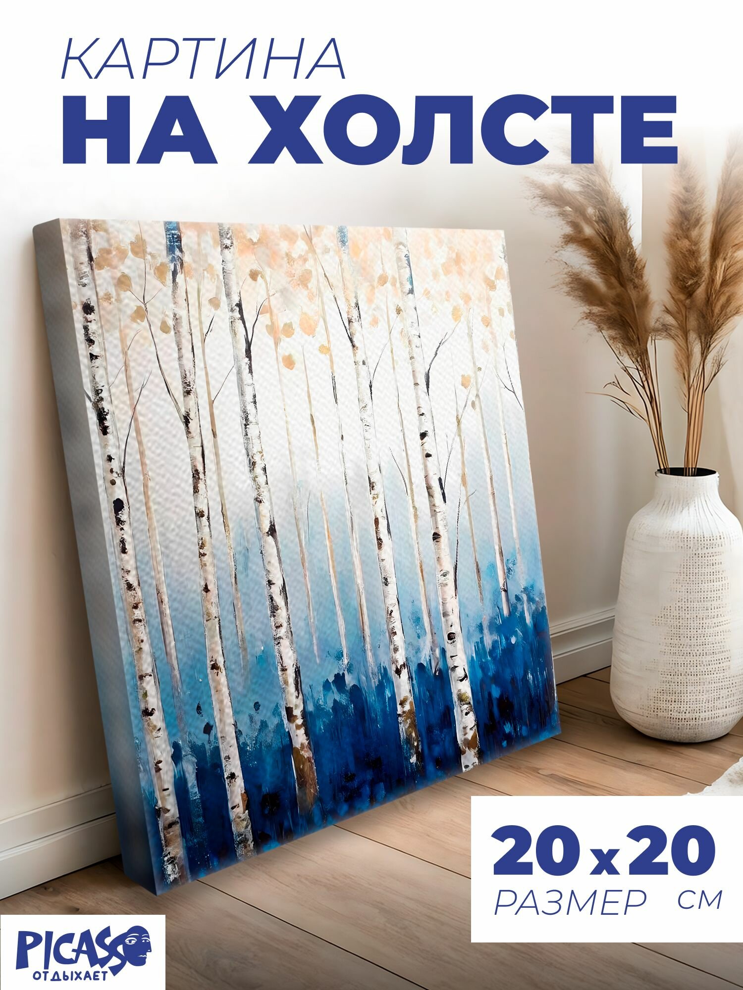 Картина на холсте для интерьера березы