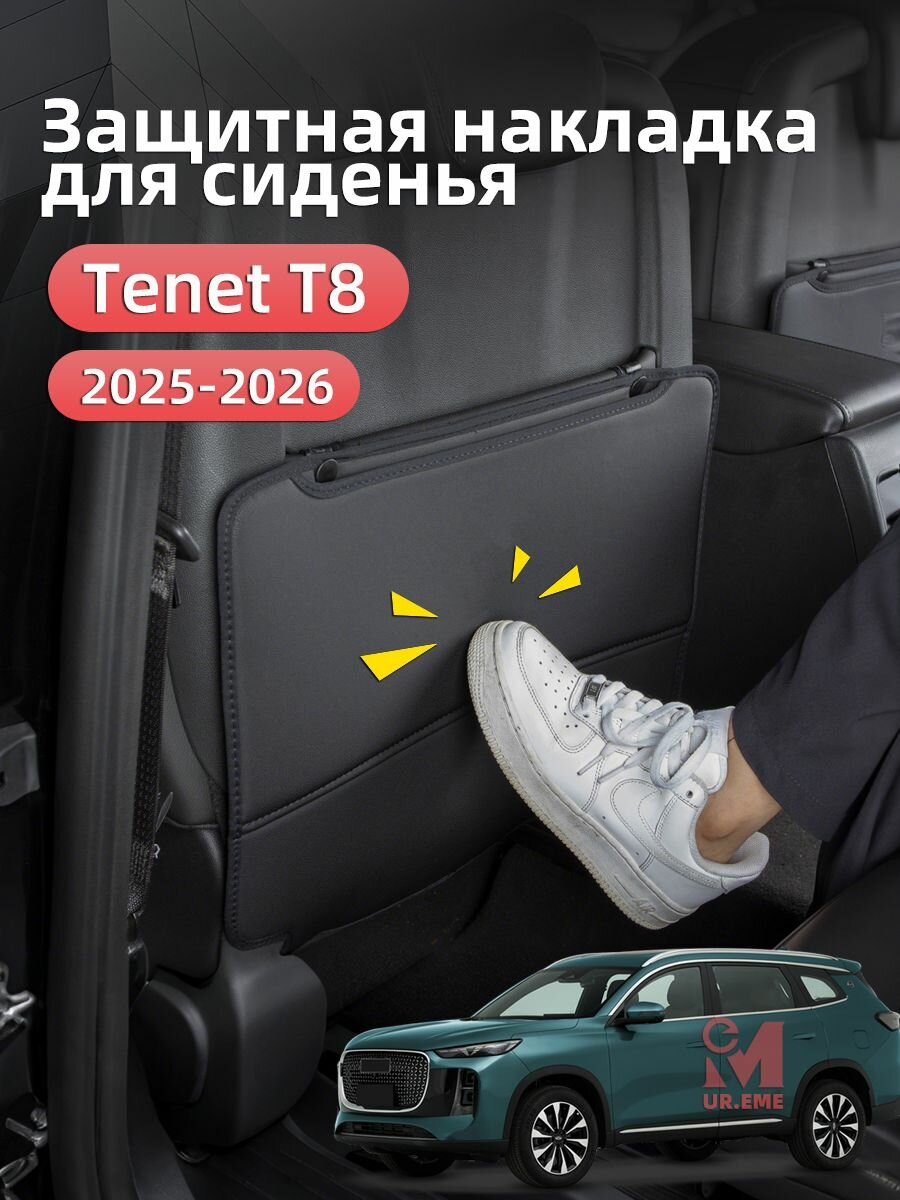 Защитный Чехол Для Автокресла Tenet T8 ultra / Тенет т8 Защита Аксессуары