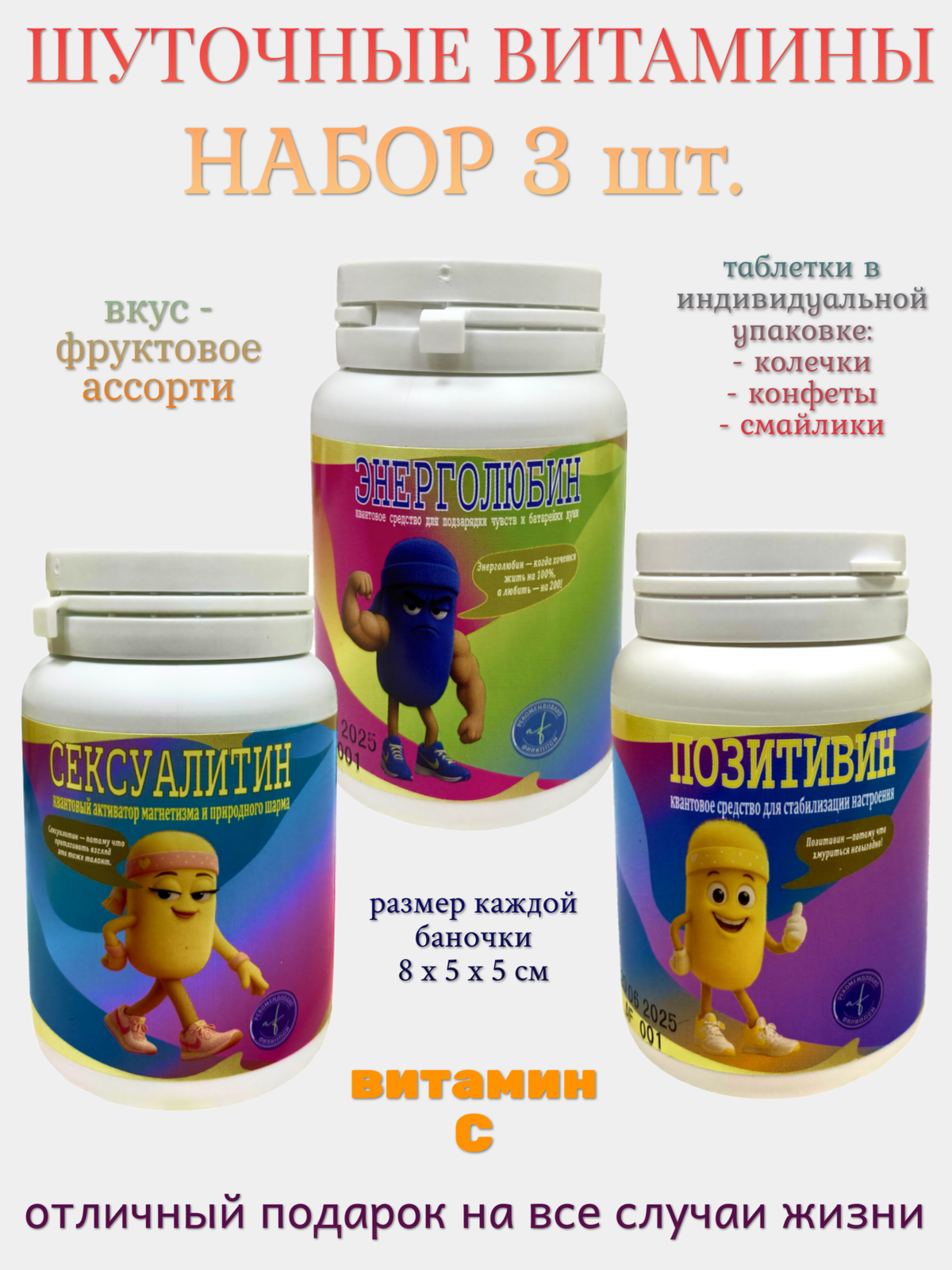 Шуточные конфеты Филькина Грамота набор 3 баночки, фруктовое ассорти вкусов