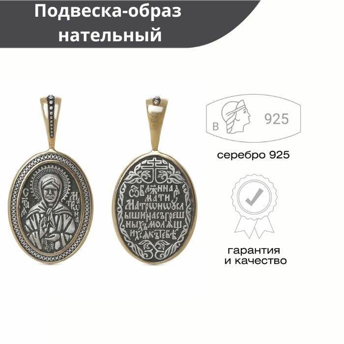 Иконка, серебро, 925 проба, оксидирование, золочение
