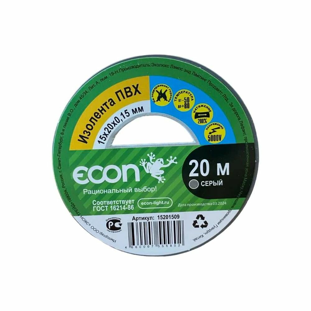 Изолента Econ 15 мм х 20 м, 0,15 мм, серый 15201509