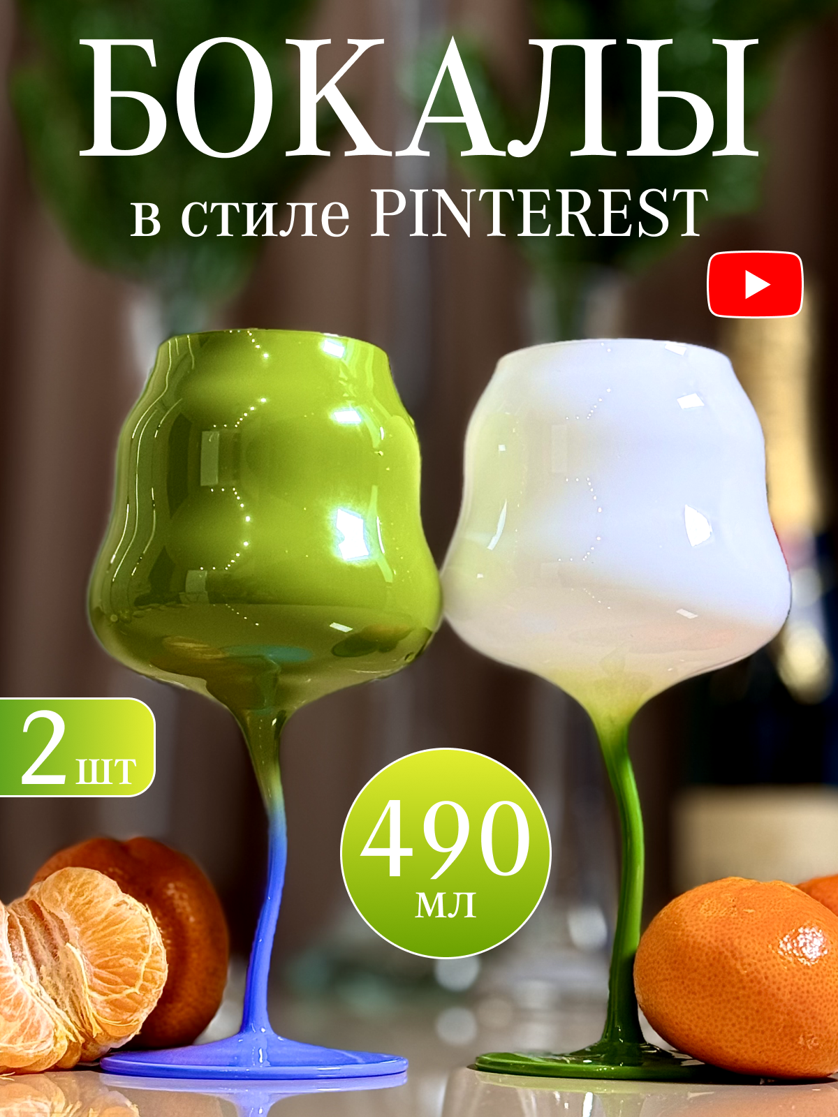 Бокалы для вина Подарочный набор бокалов для коктейлей 2 шт pinterest