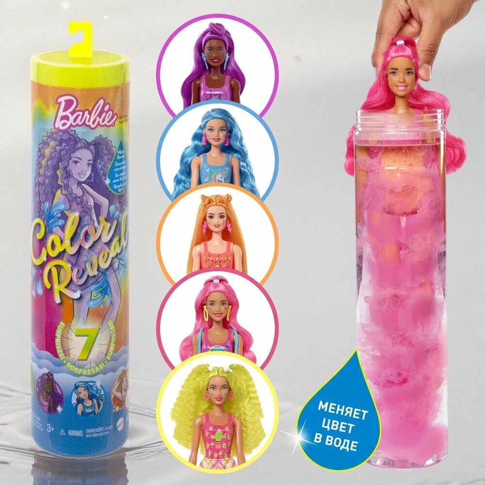 Кукла Barbie Color Reveal HDN72 в тубе Барби сюрприз - меняет цвет