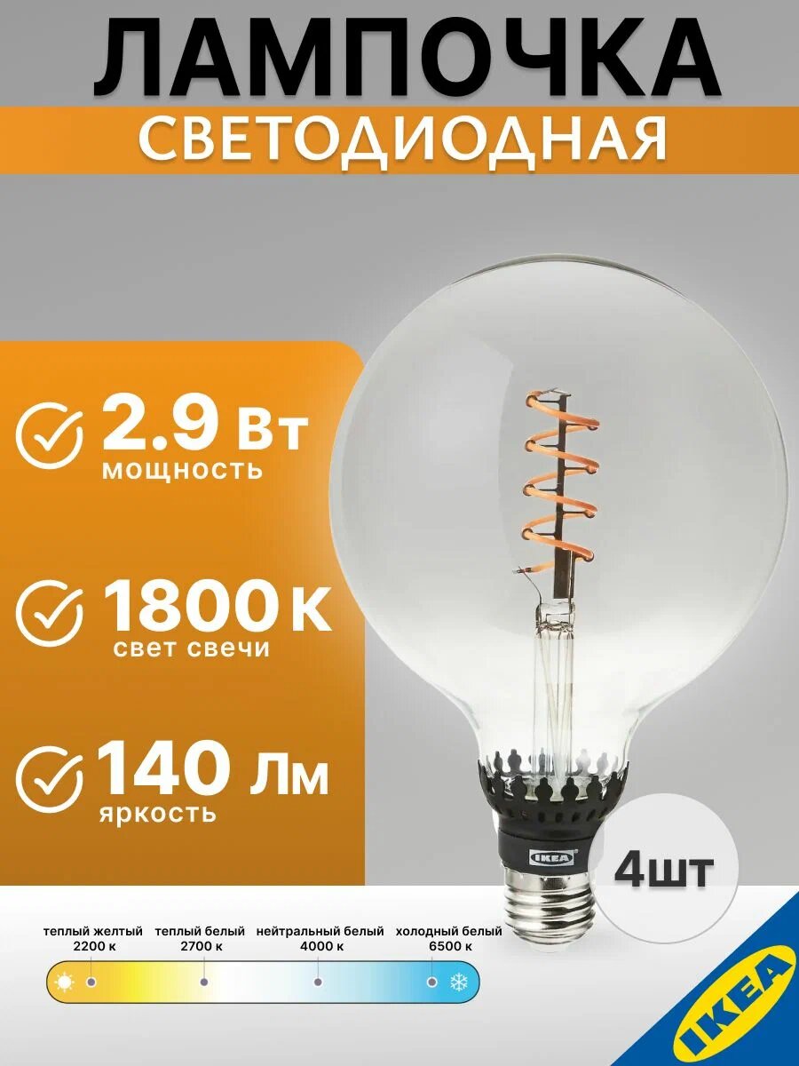 Лампа светодиодная 4 шт 125мм E27 2.9Вт 140Лм 1800К серое прозрачное стекло IKEA ROLLSBO ролльсбу