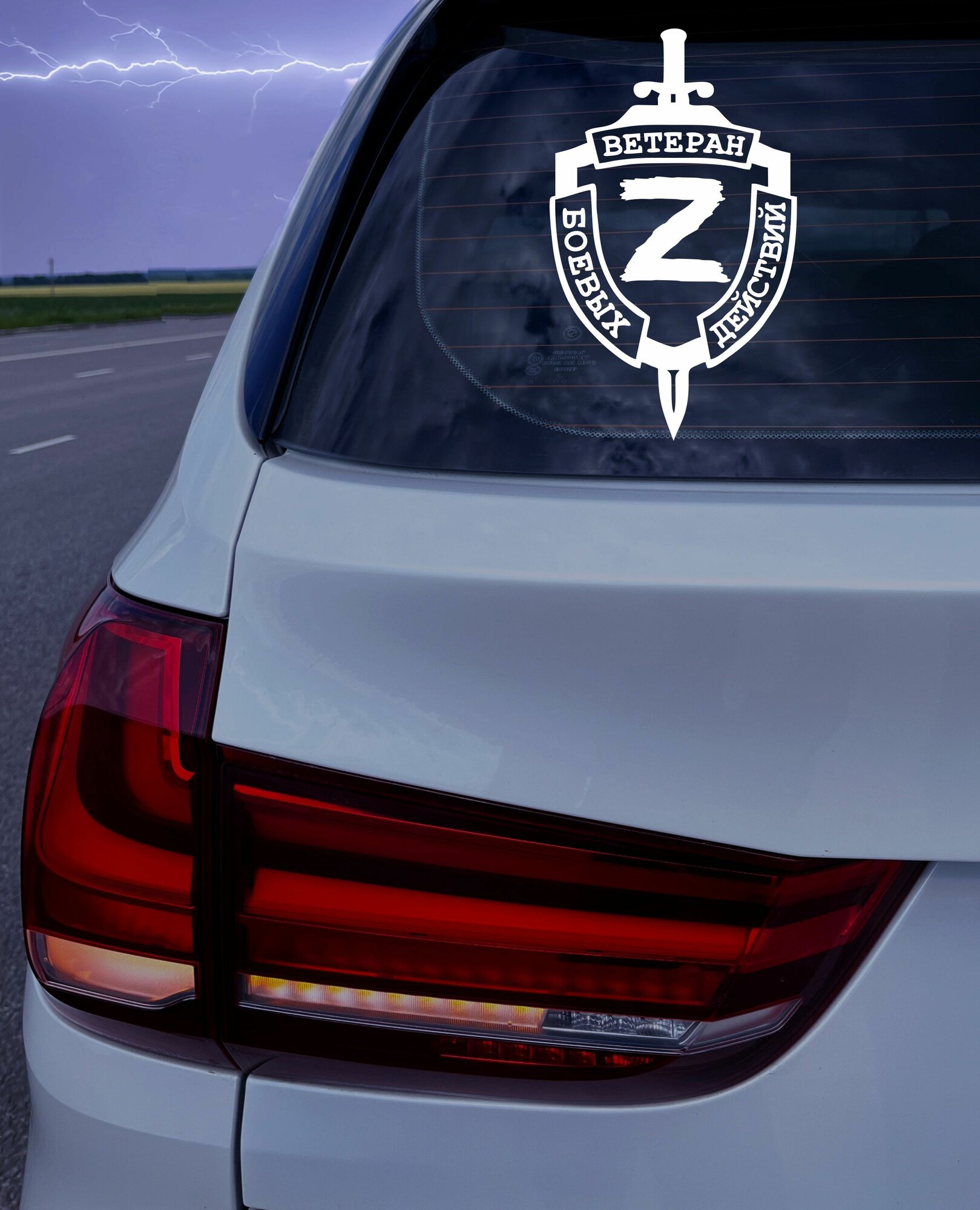 Наклейка ветеран боевых действий