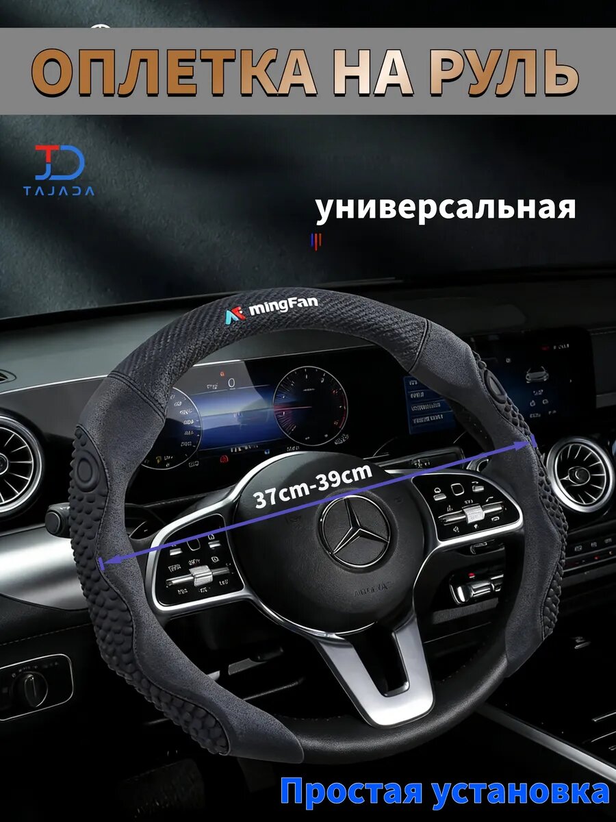 Универсальный чехол на рулевое колесо для автомобилей, 38 см