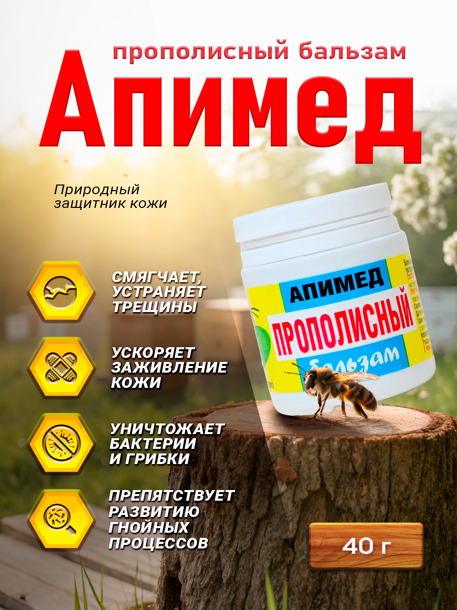 Прополисный бальзам "Апимед" Медовея 40 г, Антимикробное и противогрибковое действие
