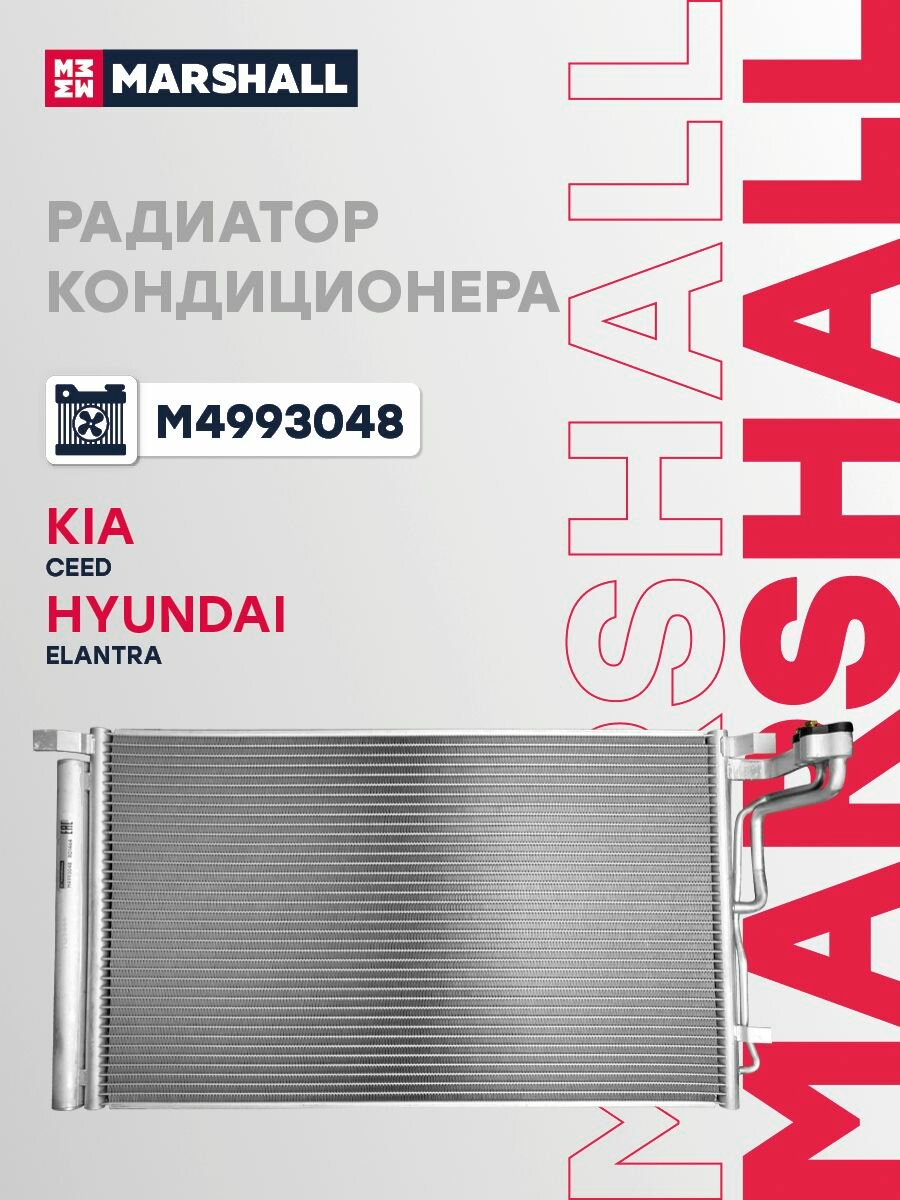 Радиатор кондиционера Hyundai Хендай Elantra Элантра, i30, Kia Киа Ceed Сид 97606J7000