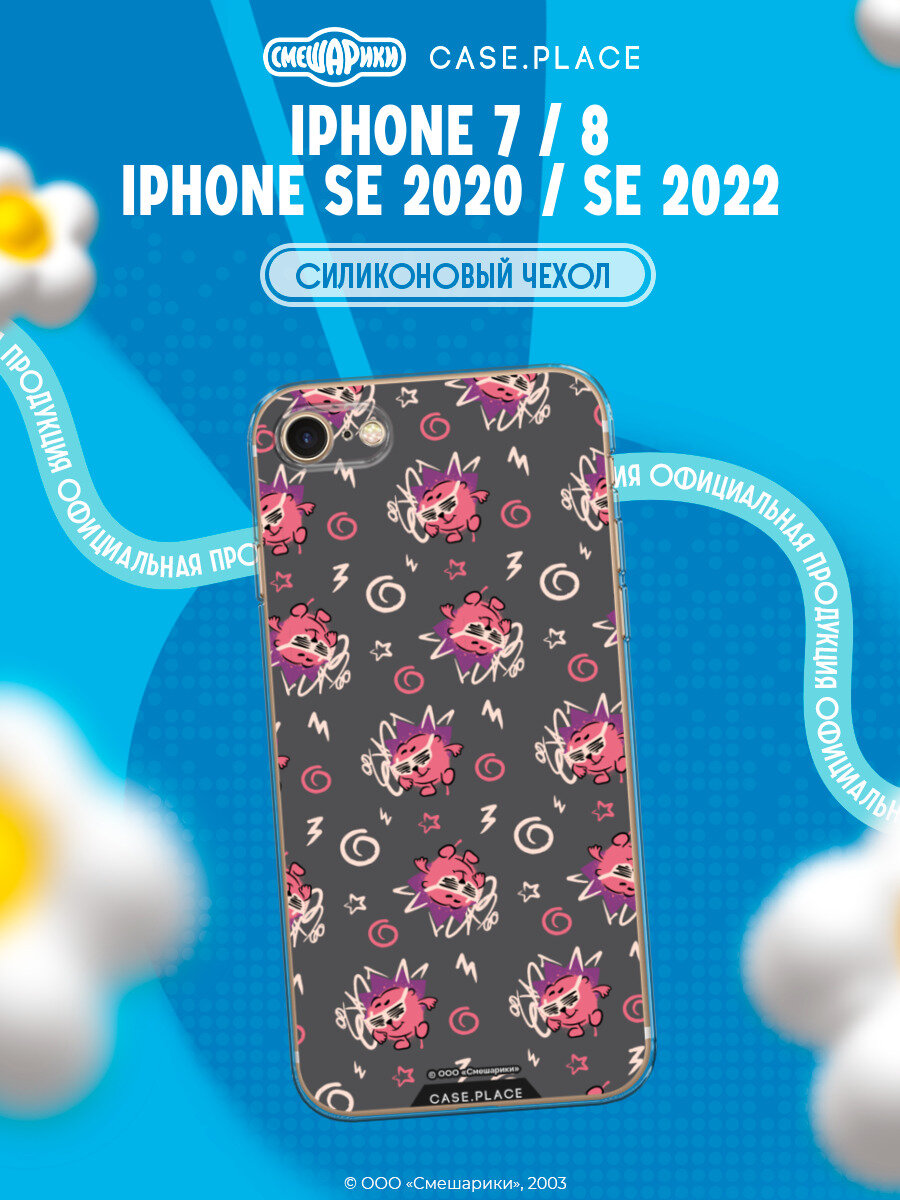 Чехол на Apple iPhone 7/8/SE 2020/SE 2022 / Айфон 7/Айфон 8 с принтом Смешарики. Паттерн с Ежиком и молниями