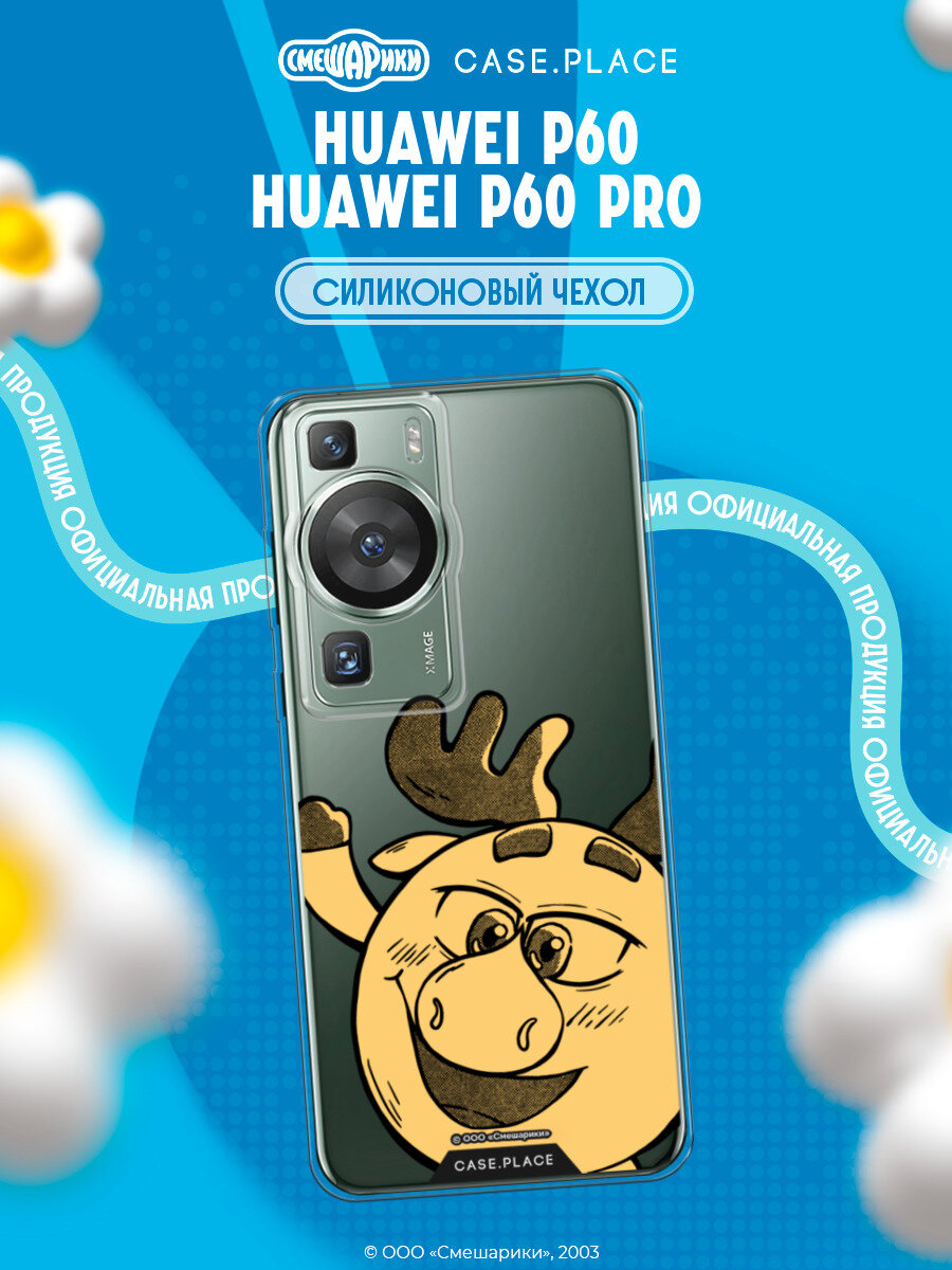 Чехол на Huawei P60/P60 Pro / Хуавей P60/P60 Про с принтом Аниме Лосяш