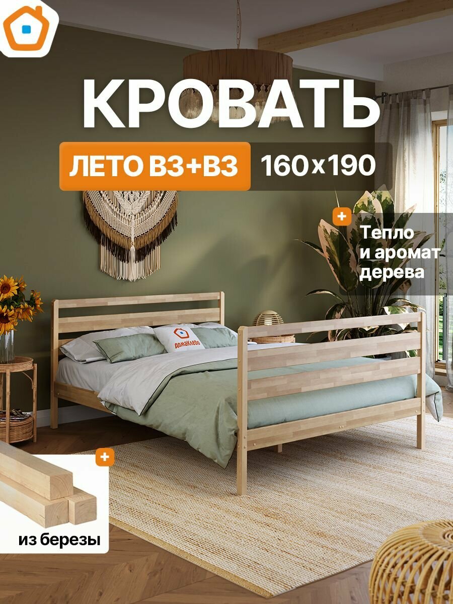 Кровать лето В3+В3 ДомаКлёво 160х190 деревянная с изголовьем и изножьем, двуспальная тахта, без покрытия