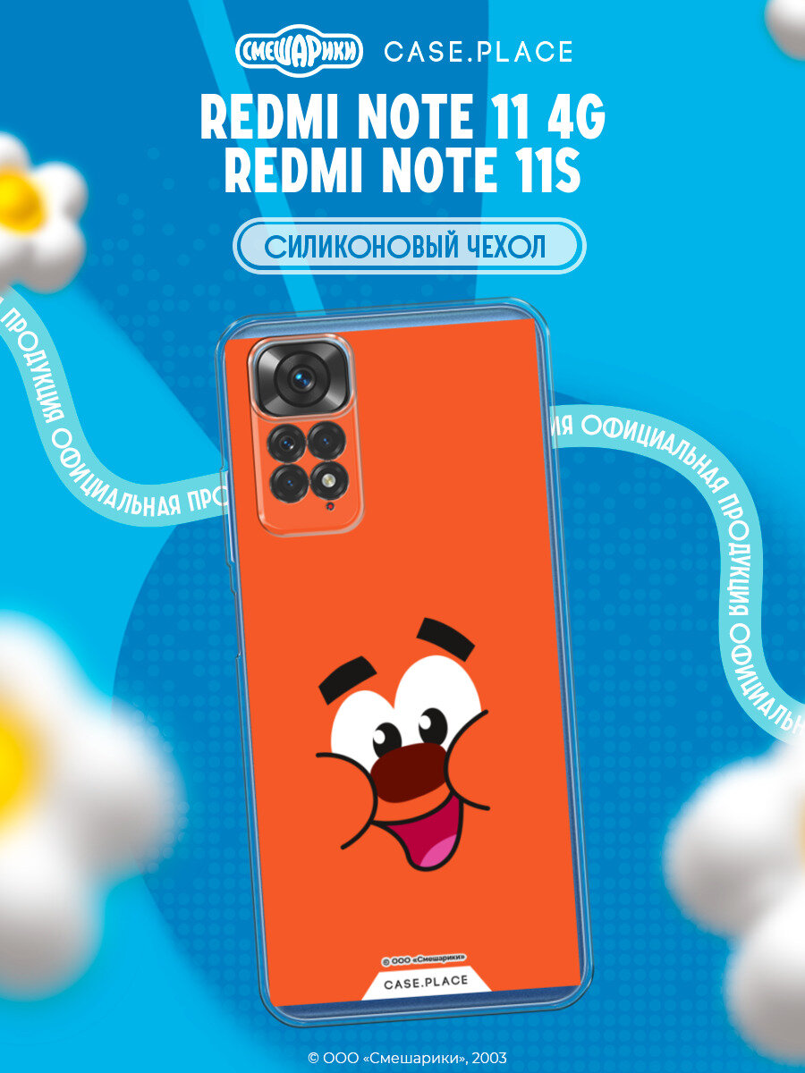 Чехол на Xiaomi Redmi Note 11 4G Global/Redmi Note 11S / Редми Ноут 11 Global/11S с принтом Смешарики. Копатыч