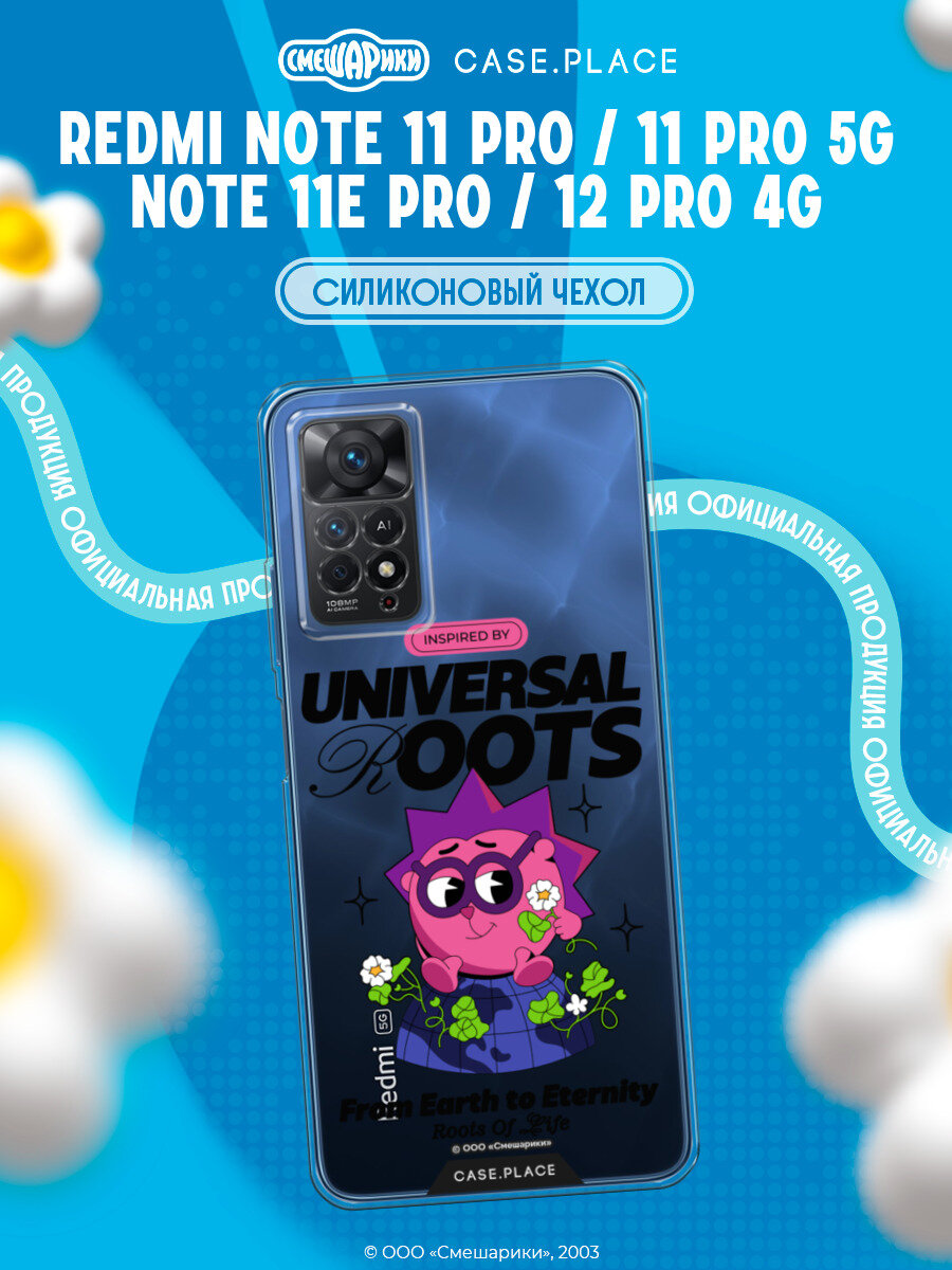 Чехол на Xiaomi Redmi Note 11 Pro/Note 11 Pro 5G/Note 11E Pro/Note 12 Pro 4G / Сяоми Редми Нот 11 Про/Нот 11 Про 5G/Нот 11Е Про /Нот 12 Про 4G с принтом Смешарики Ёжик персонаж