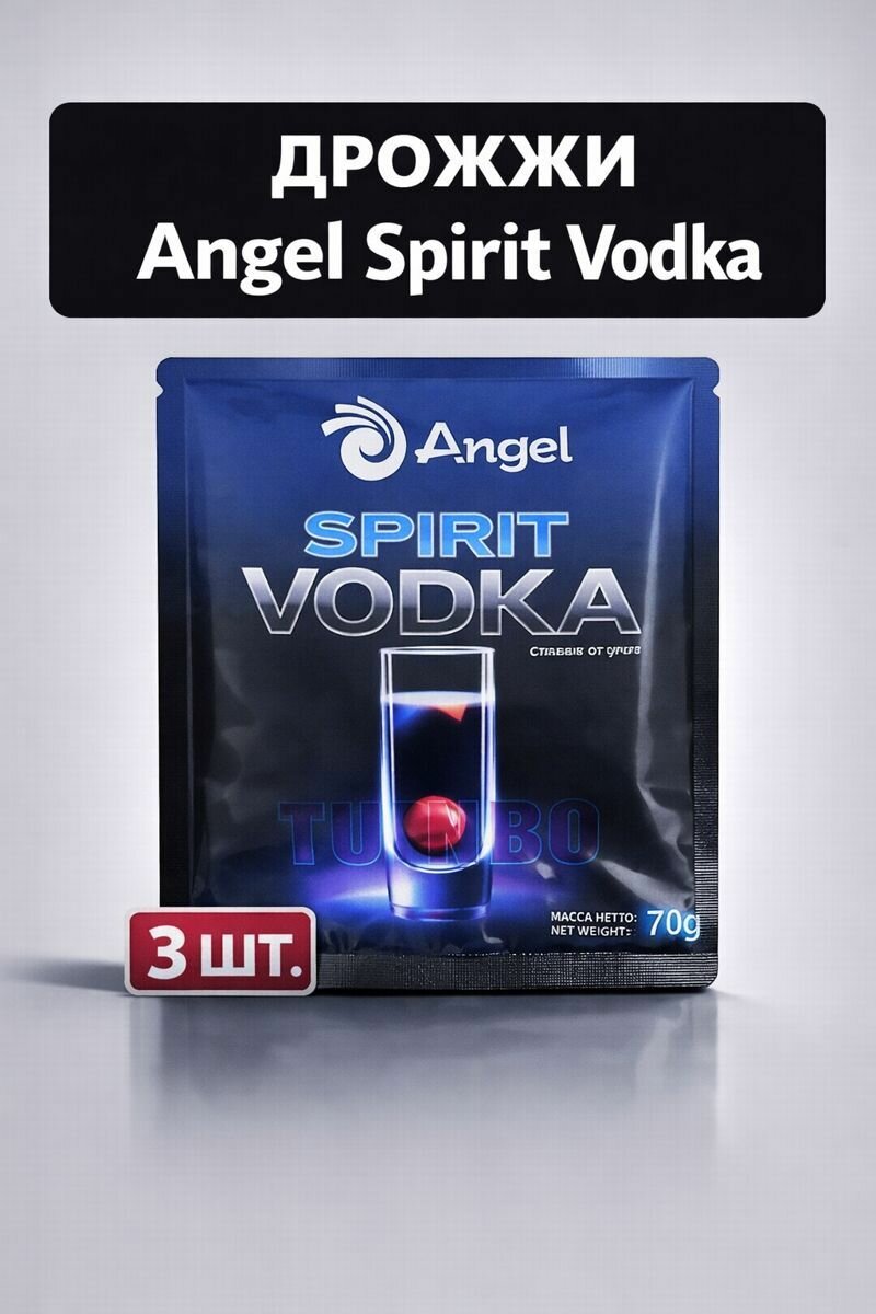 Дрожжи спиртовые Angel Spirit Vodka, 3 упаковки