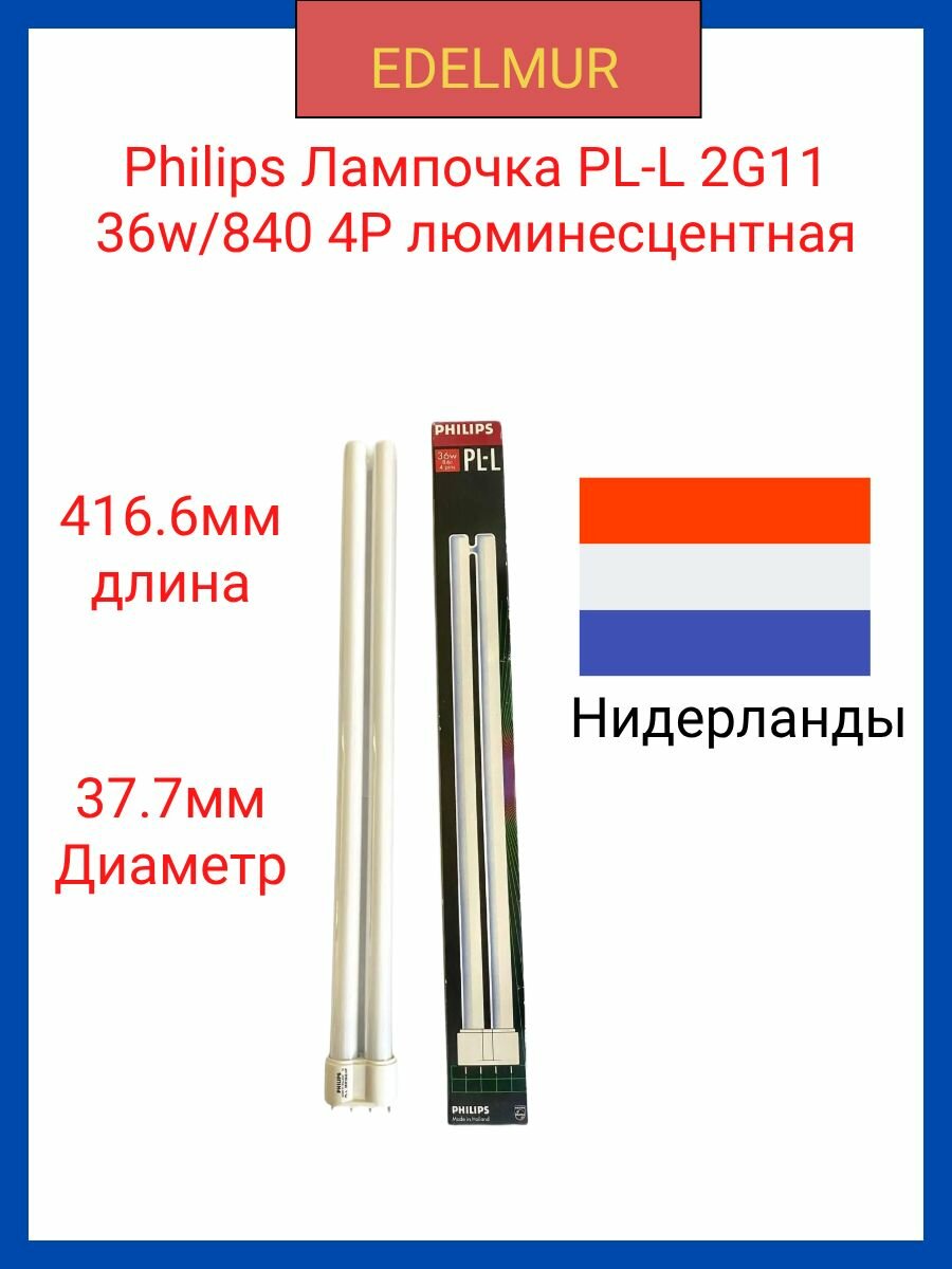 Philips Лампочка PL-L 2G11 36w/840 4P люминесцентная