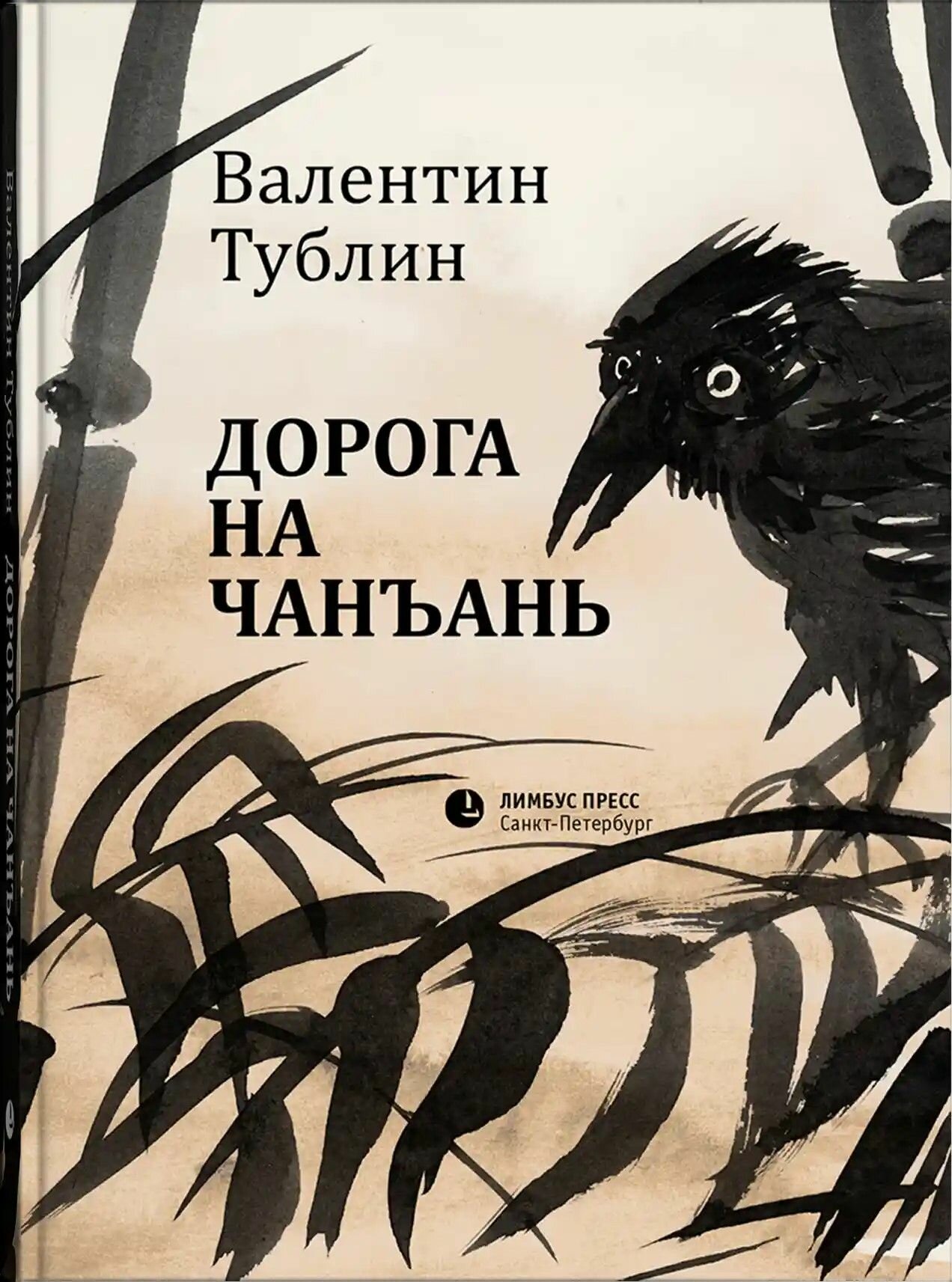 Дорога на Чанъань