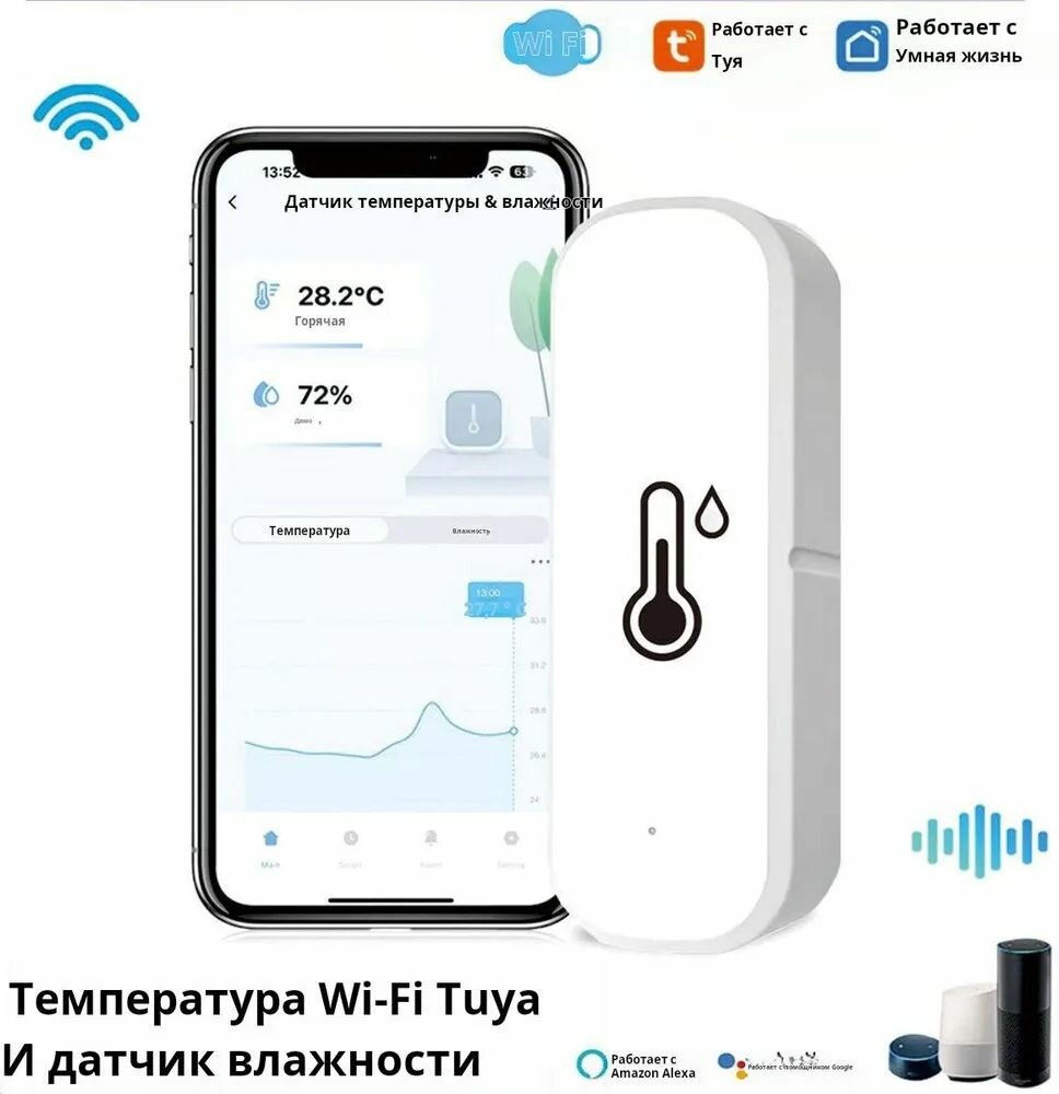 Беспроводной датчик температуры и влажности WiFi, поддерживающий удаленное уведомление через приложение
