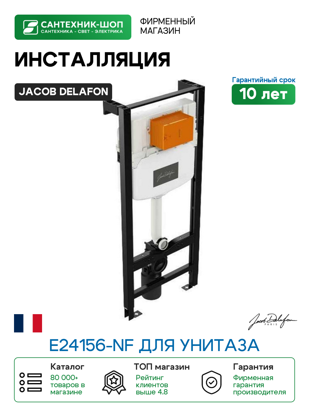 Инсталляция Jacob Delafon E24156-NF для унитаза без клавиши смыва нержавеющая сталь
