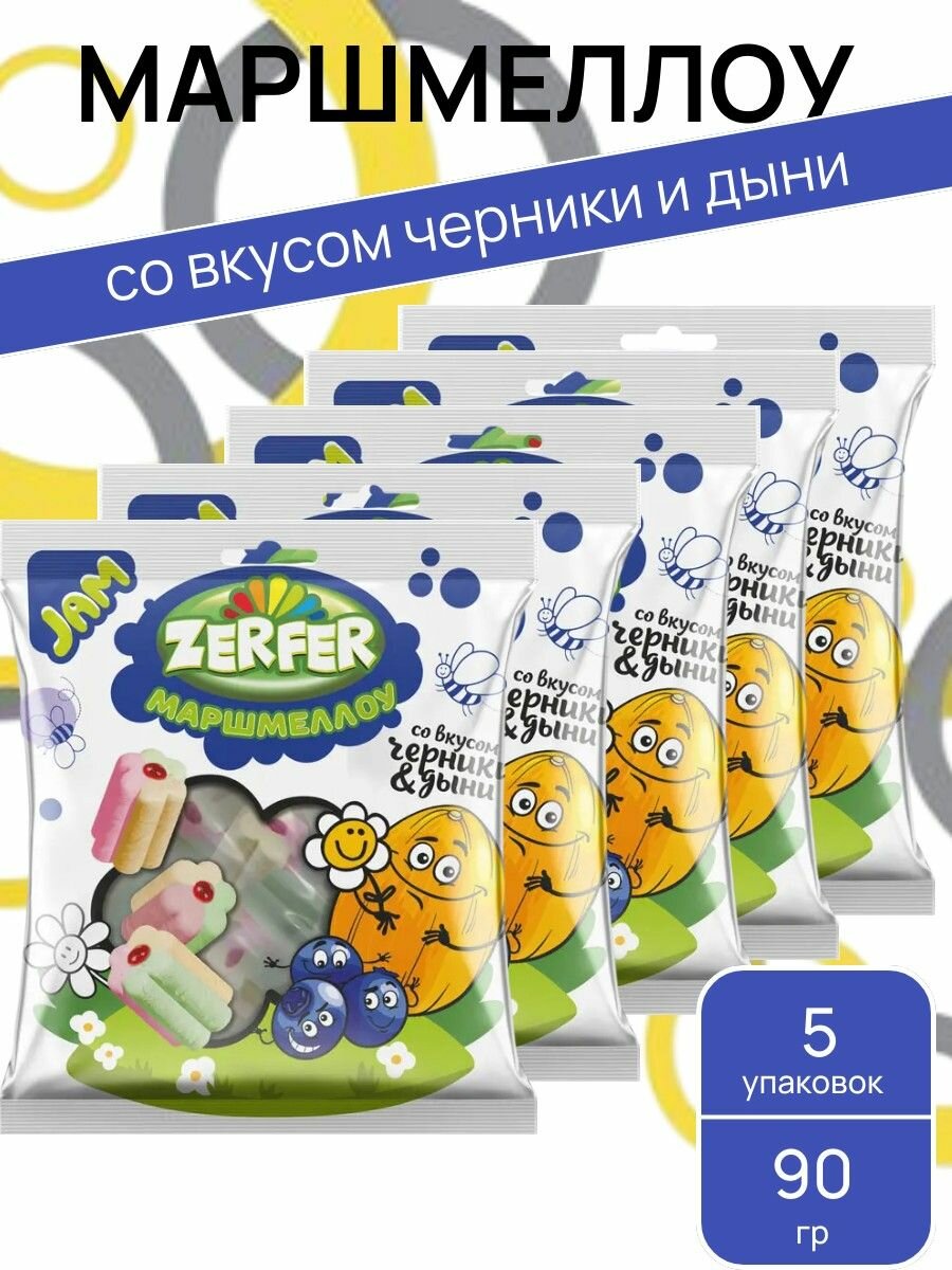Маршмеллоу Jam со вкусом черники и дыни, 5 шт х 90 г Zerfer