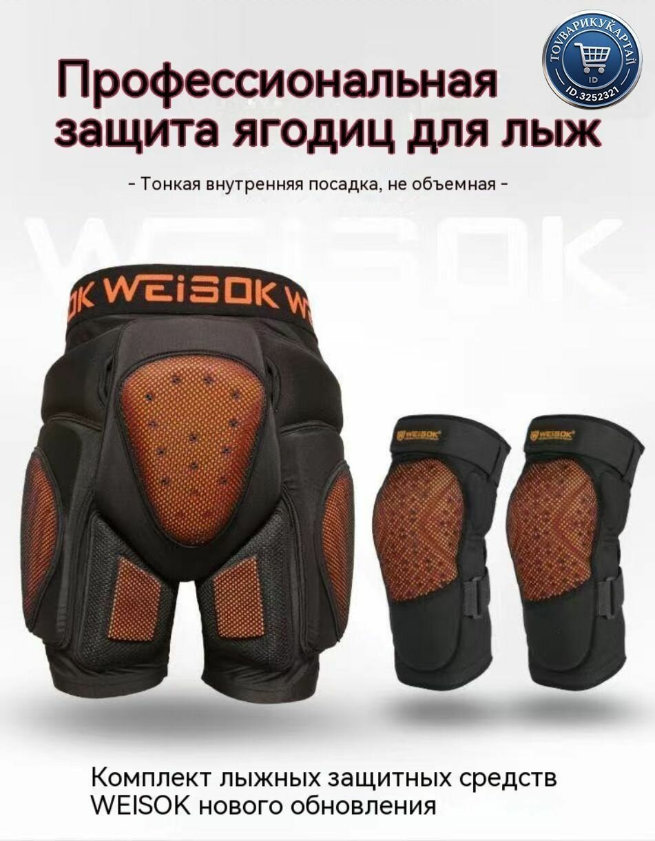 Ски-защита для ягодиц, снаряжение для предотвращения падений, комплект защиты для ягодиц и коленей