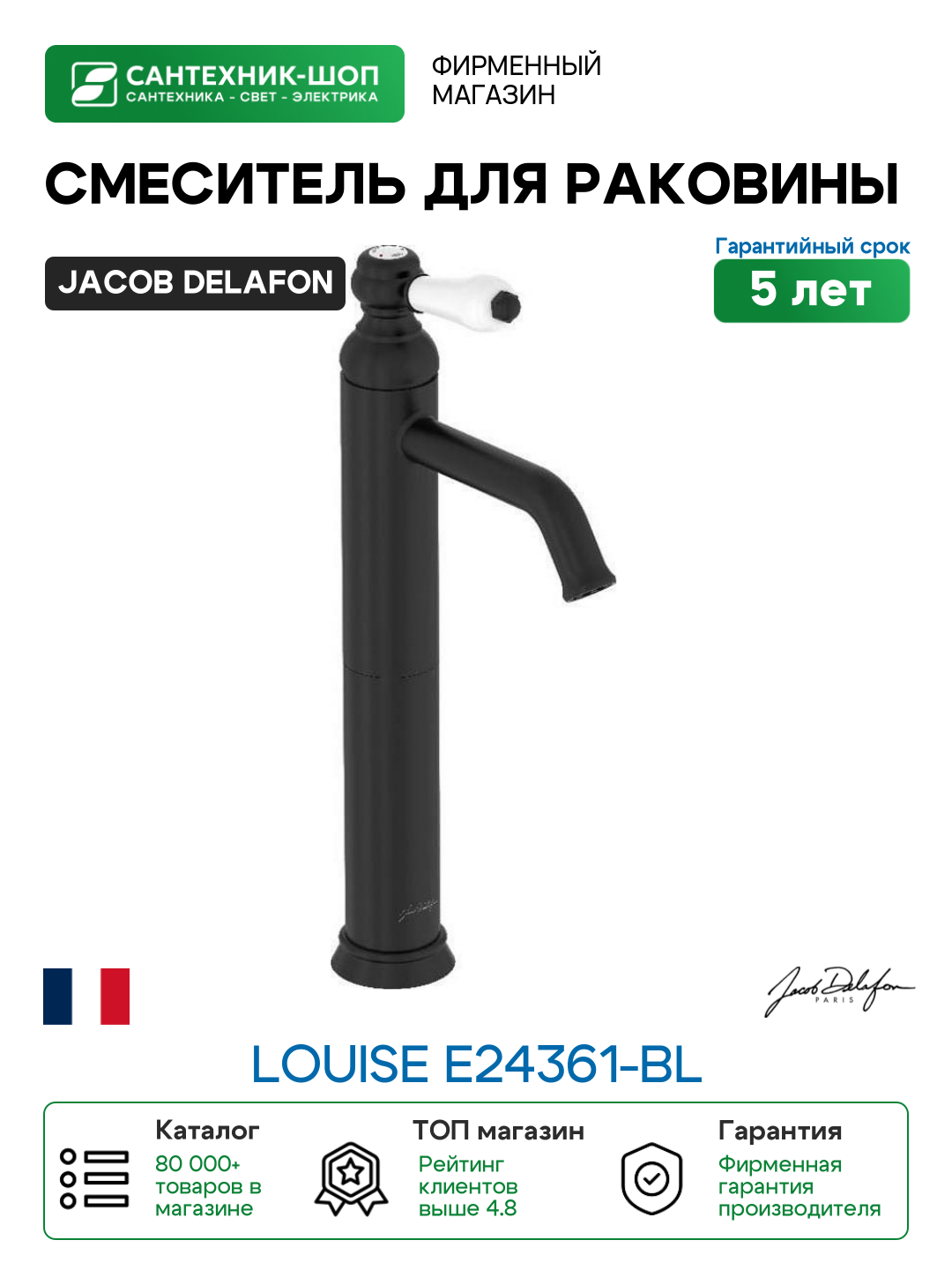 Смеситель для раковины Jacob Delafon Louise E24361-BL Черный матовый латунь