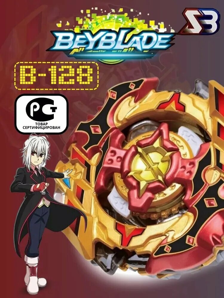 Волчок бейблэйд бёрст Cho-Z_Spriggan B-128 Beyblade burst