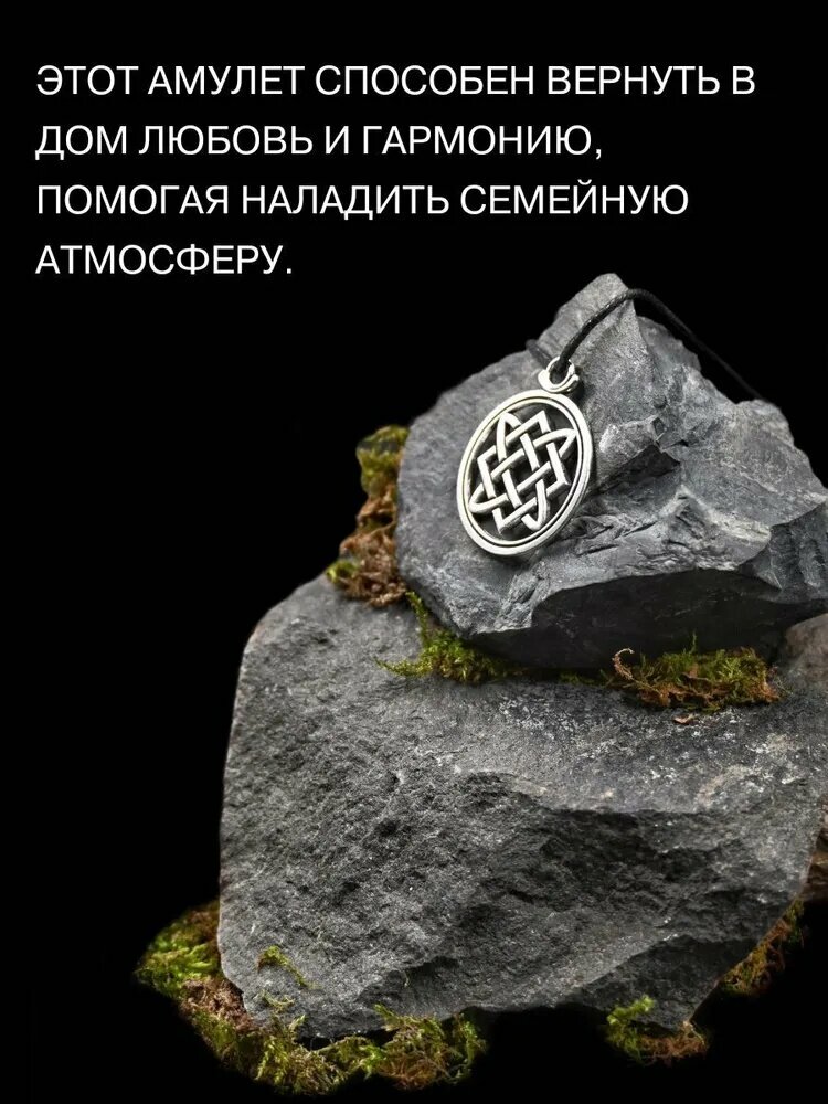 Славянский амулет Звезда Лады Богородицы, Символ счастья, любви и благополучия