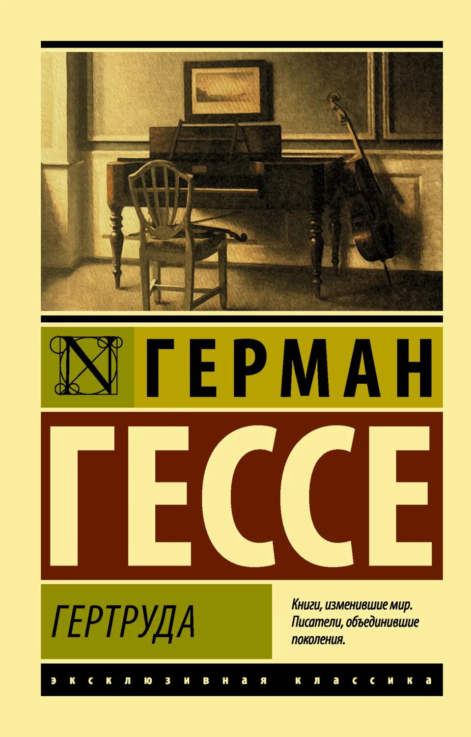 Гертруда [Цифровая книга]