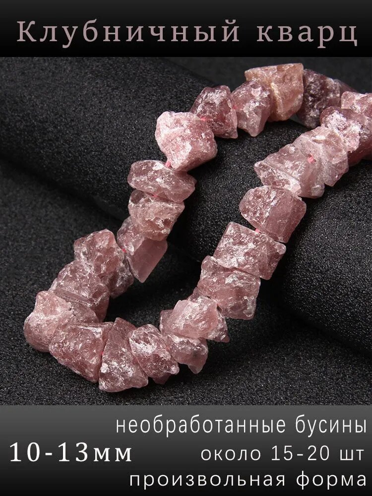 Бусины из натуральных Клубничный кварц,10-13 мм, необработанные, произвольная форма, рукоделия(около 15-20 шт)