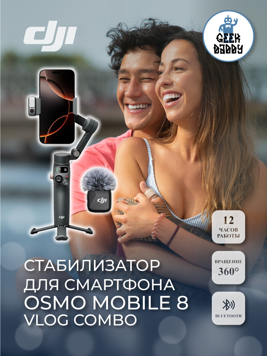 Стабилизатор для смартфонов DJI Osmo Mobile 8 vlog combo, беспроводной, черный