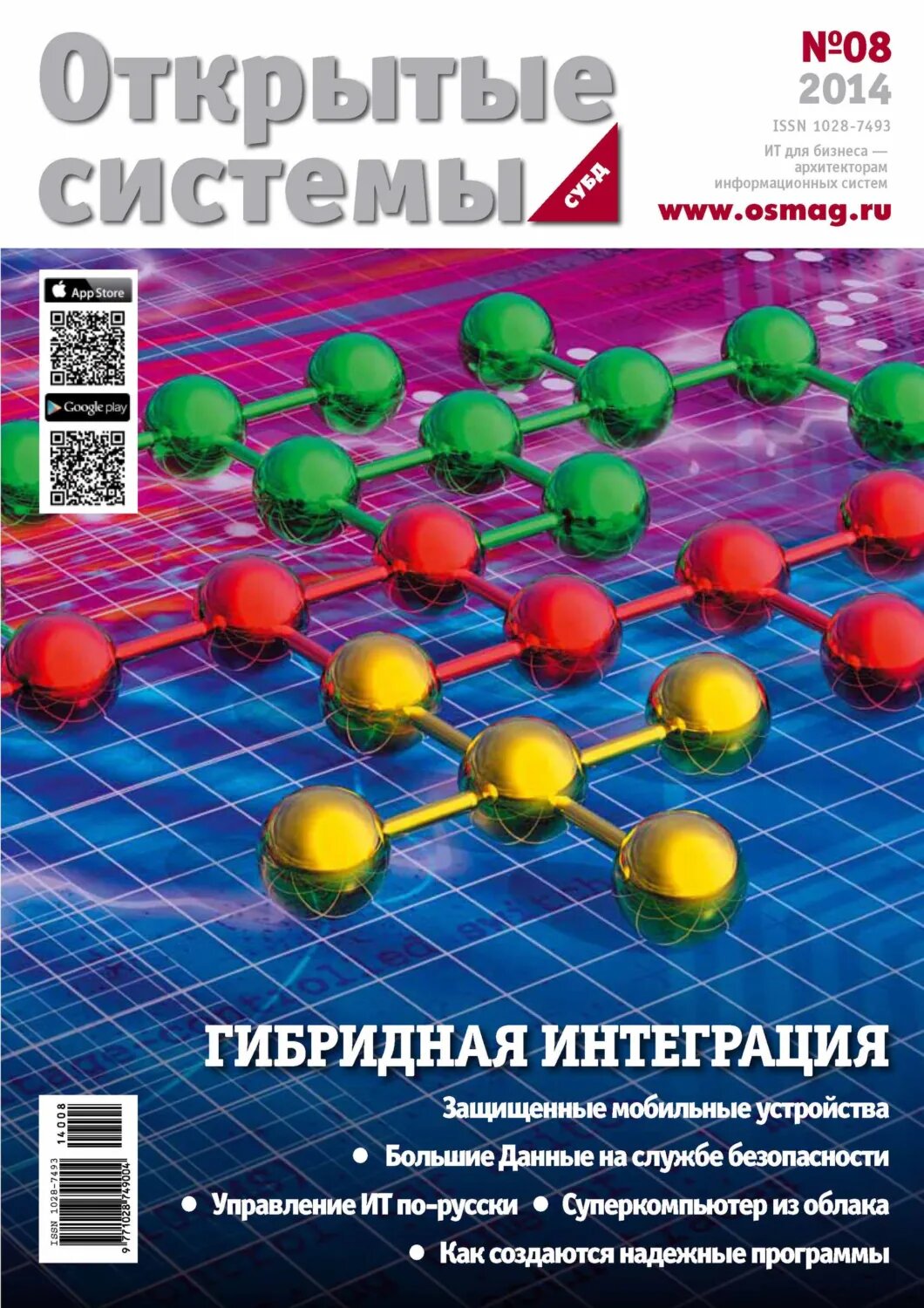 Открытые системы. СУБД №08/2014 [Цифровая книга]