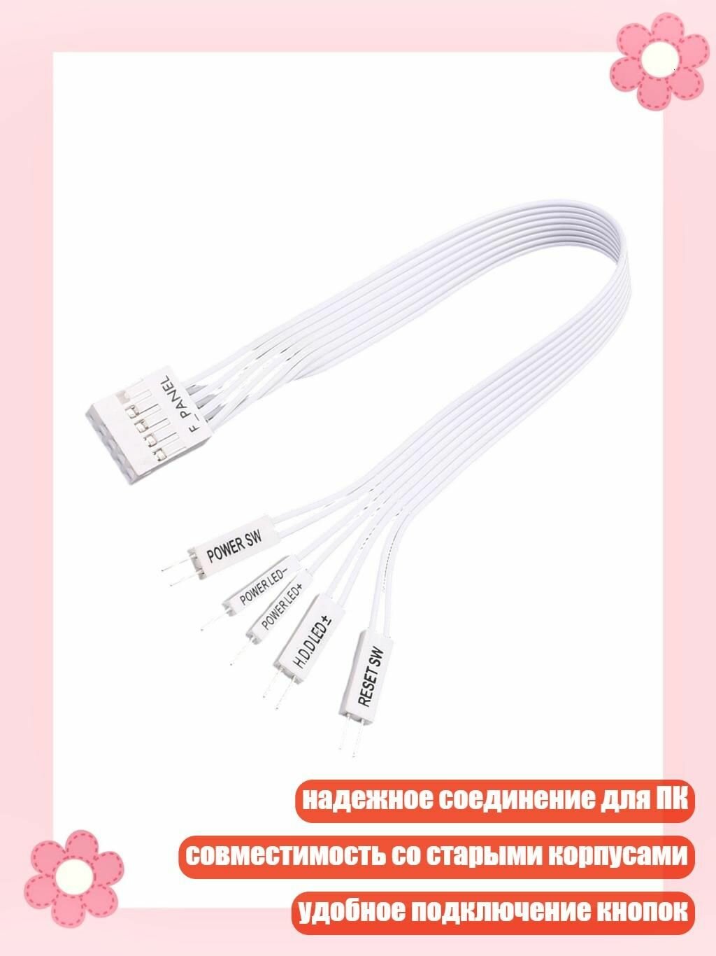 Удлинительный кабель для панели материнской платы, простая установка, светодиод, сброс, питание, Белый - 20cm