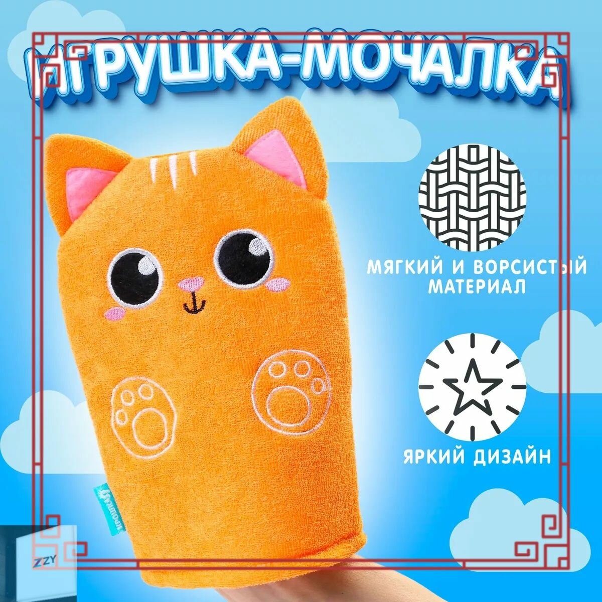 Детская мочалка - варежка для купания, Крошка Я, "Котик", из махры