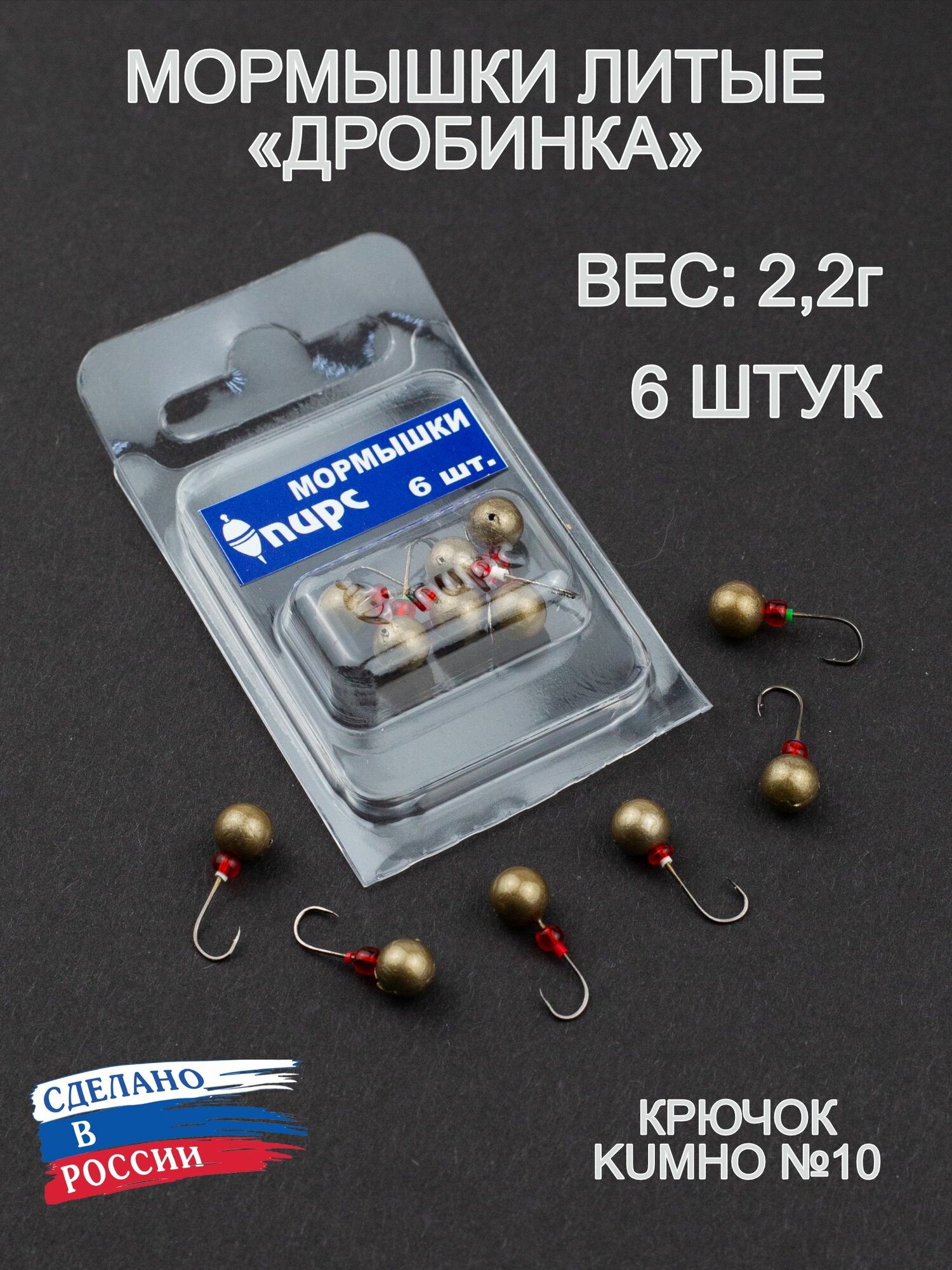 Мормышки для зимней и летней рыбалки "Дробинка", 2,2г. Золото - порошковое напыление. 6 штук.