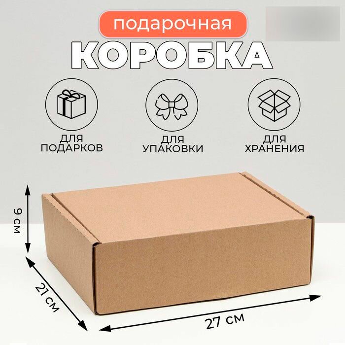 Набор Коробок складных бурых, 2 набора. для подарков, хранения и отправки посылок, 27 х 21 х 9 см.