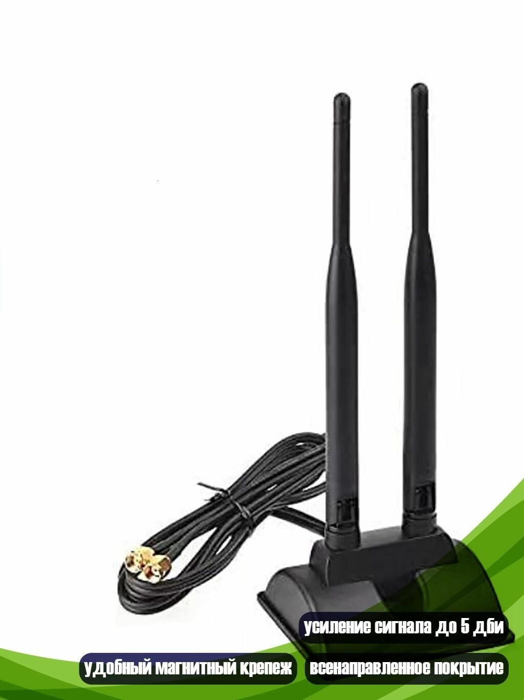 2.4ГГц 5.8ГГц Двухдиапазонная WiFi антенна с кабелем RP-SMA, Черный