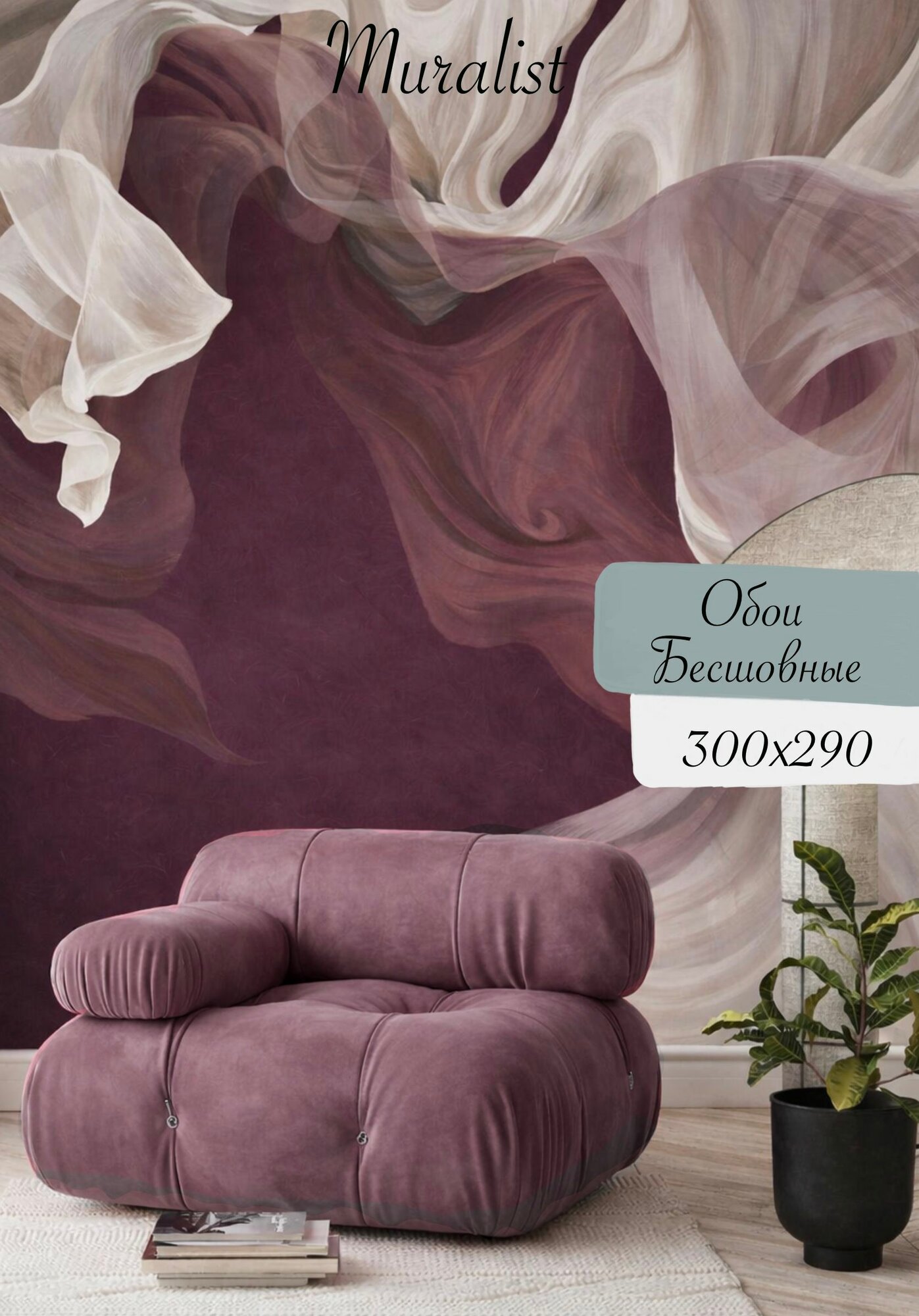 Бесшовные обои "Винный шёлк"