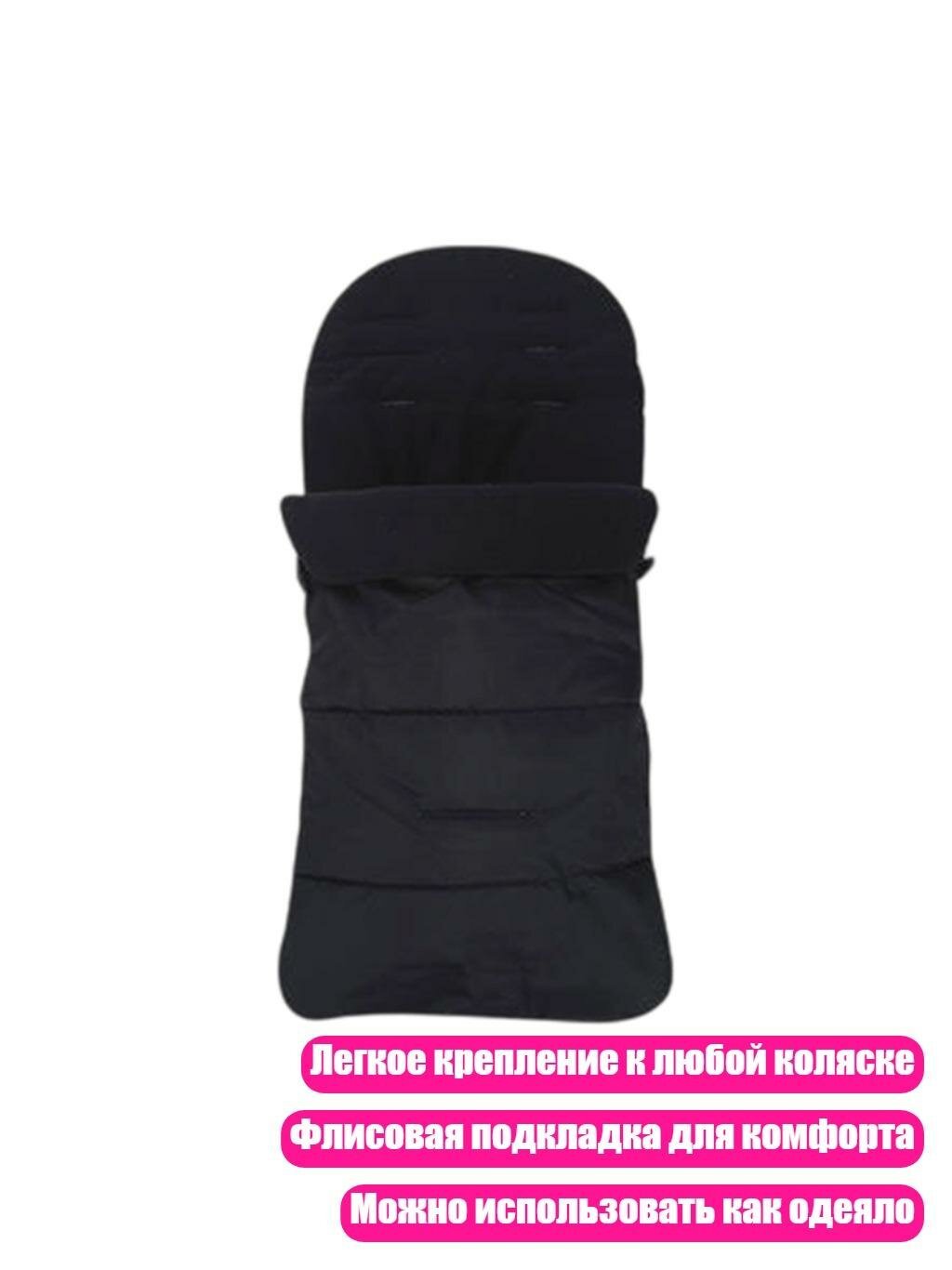 Чехол на коляску с флисовым утеплителем и застежкой-молнией, Черный