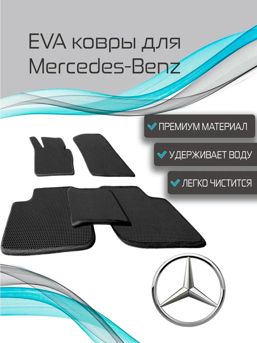 Коврик Mercedes GL-класс X166 5 мест 2012 г. в. Мерседес