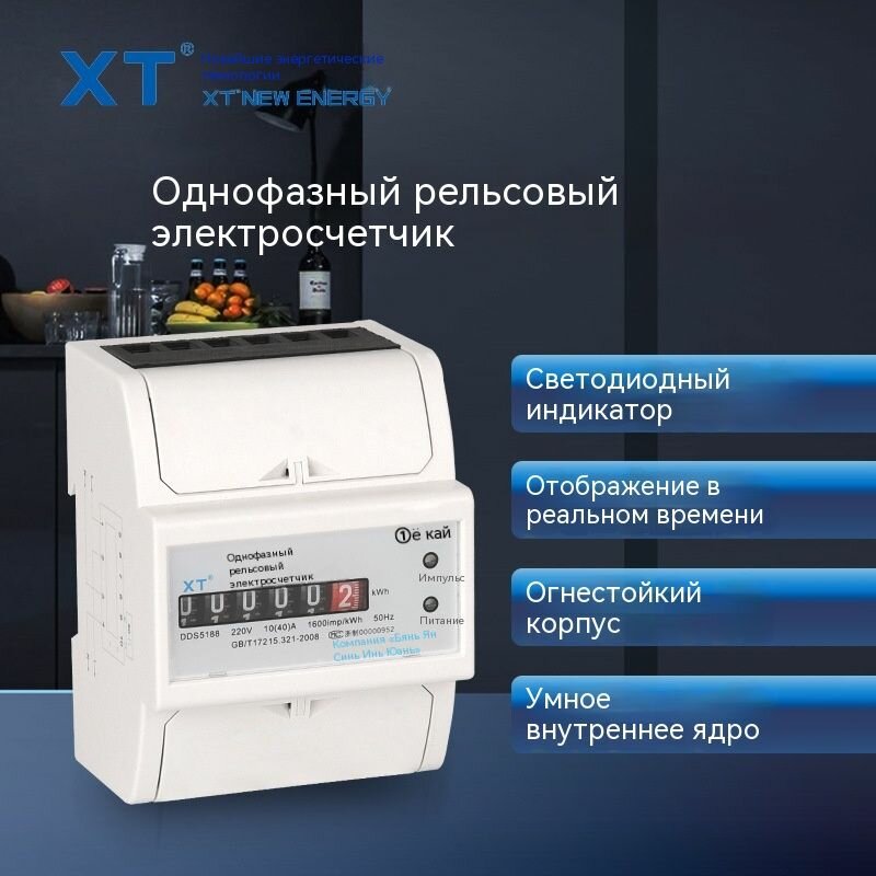 Счетчик электроэнергии