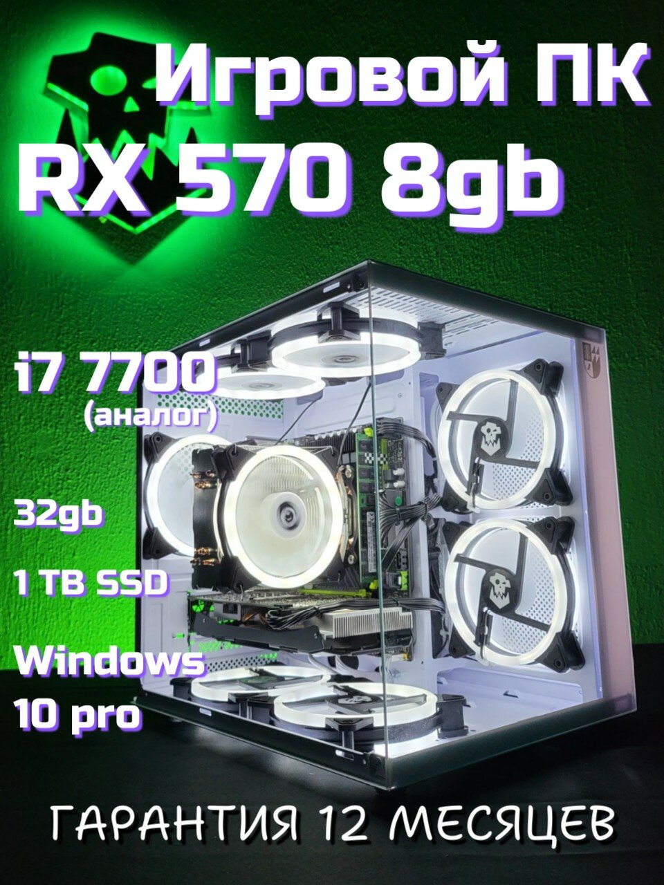 Игровой компьютер ORKZ i7 7700 AMD RX 570 (8gb) 32gb ssd 1tb