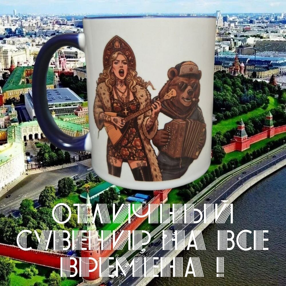 Кружка "Россия" — Ваш идеальный спутник для радостных моментов!