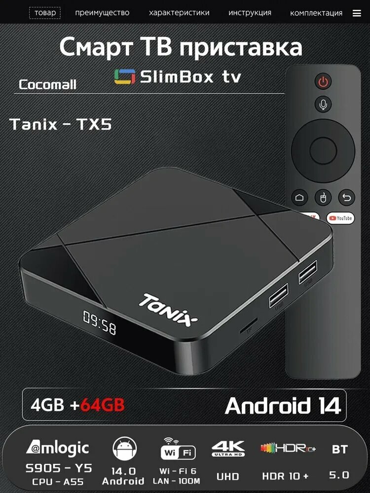 Медиаплеер Tanix TX5 4GB/64GB Amlogic S905Y5 смарт ТВ приставка, Android 14.0/Караоке-система