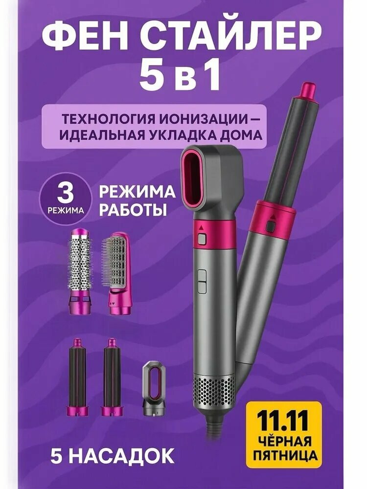 Фен стайлер с насадками для волос 5в1, Выпрямитель для волос, Термощетка для укладки