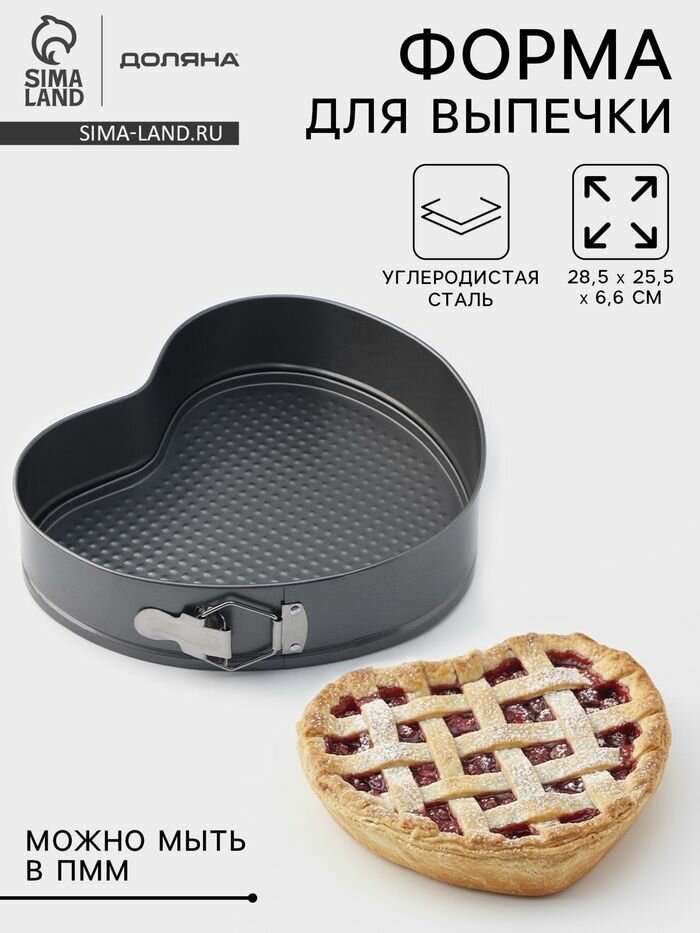 Форма для выпечки Доляна Элин. Сердце , 28.5 25.5 6.6 см, разъёмная, антипригарное покрытие, серая