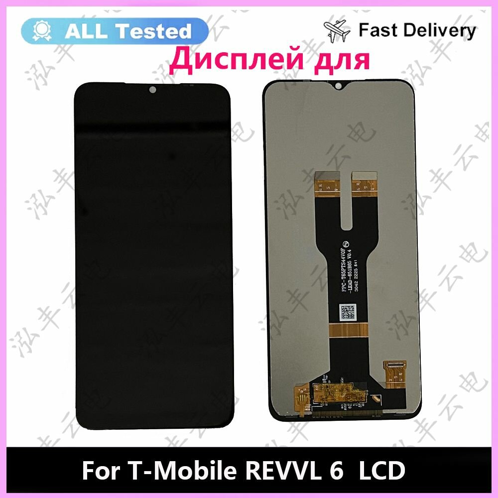 Дисплей для T-Mobile REVVL 6, дисплей в сборе с сенсорным экраном, черный , содержать инструментов