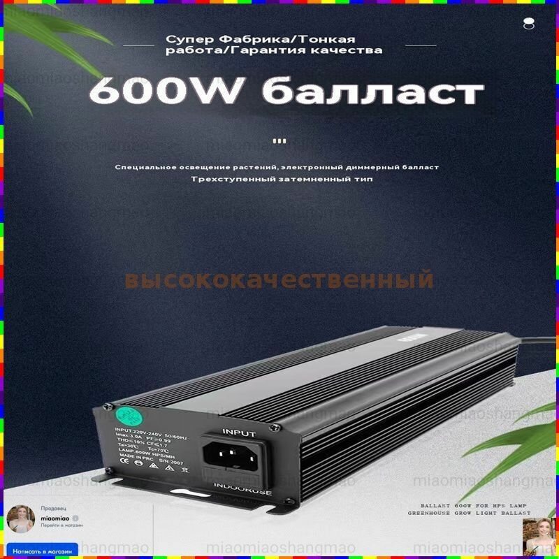 Эксклюзивный комплект освещения ДНаТ 250 660 Вт с цифровым балластом, фитолампой и отражателем