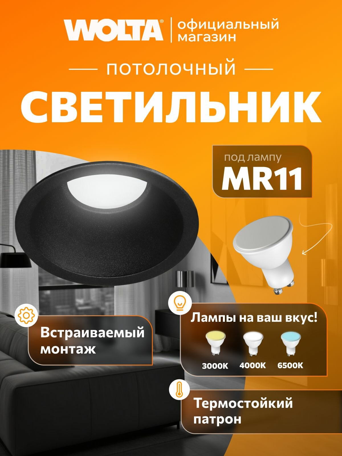 Встраиваемый cветильник WOLTA WDL-MR11/03BL-R ACENTO под лампу MR11 с цоколем GU10 IP20 круглый Черный