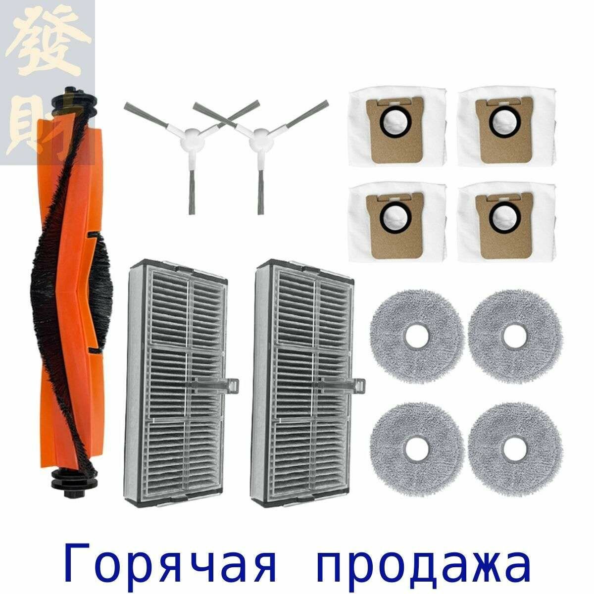 Аксессуар для робота-пылесоса